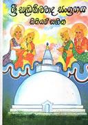 SAMUDRA BOOKS