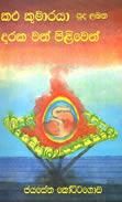 SAMUDRA BOOKS