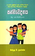 SAMUDRA BOOKS
