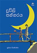 SAMUDRA BOOKS