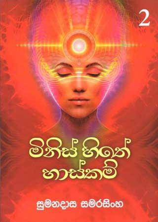 MINIS HITHE HASKAM 2