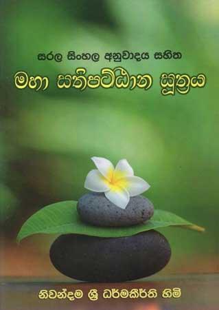 SARALA SINHALA ANUWADA SAHITHA MAHA SATHIPATTANA