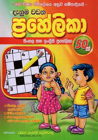 DENUMA WEDANA PREHELIKA - 50K