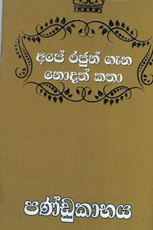 Samudra Book Shop in Sri Lanka,Read Books Online