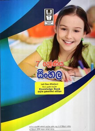 7 SRENIYA SINHALA ADARSHA PRASHNOTHTHARA