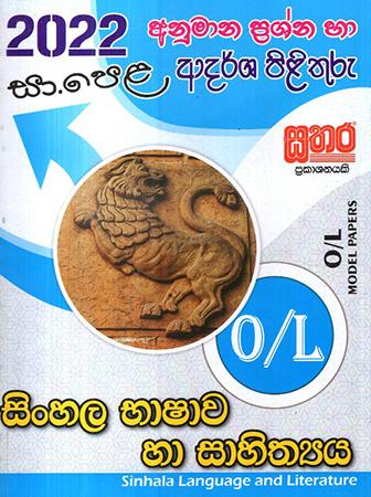UTHTHARA SATHARA - G.C.E O/L SINHALA BHASHAWA HA SAHITHYA